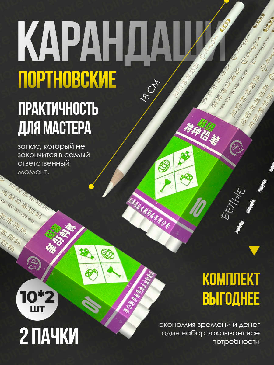 Портновский карандаш, меловой, ударопрочный грифель, круглый, белый