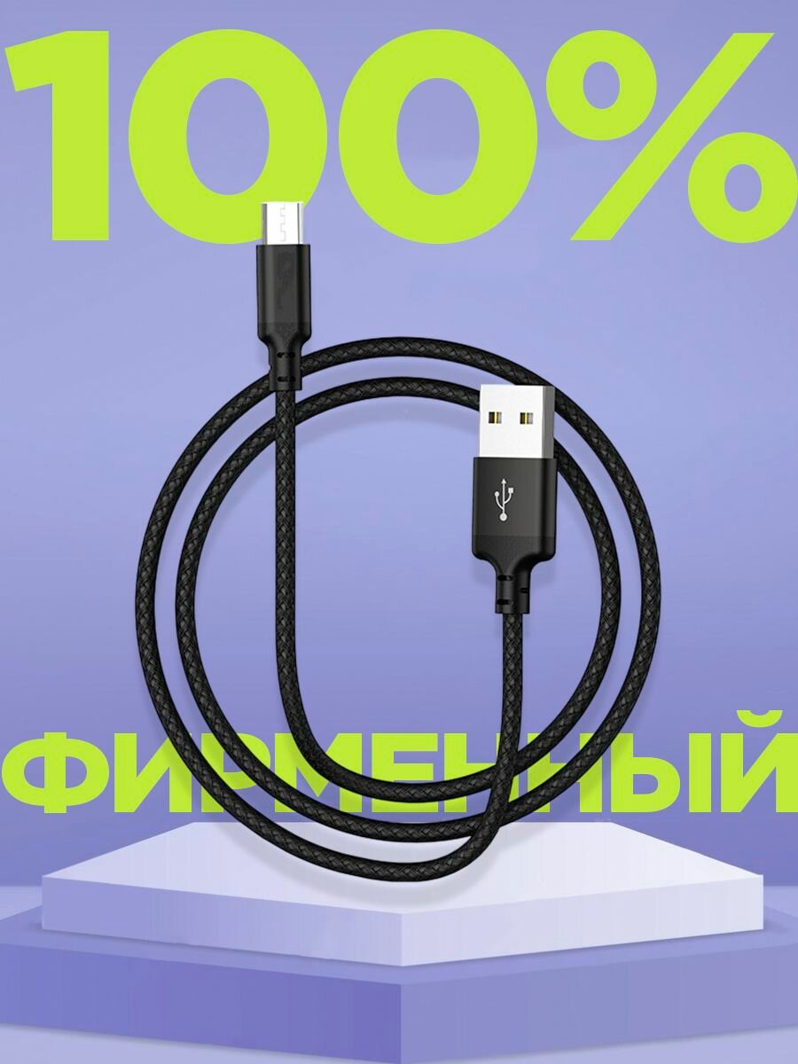 Кабель для телефона Samsung Micro USB, кабель зарядки Самсунг Микро юсб, Premium качество, 2.4A, 2м, черный
