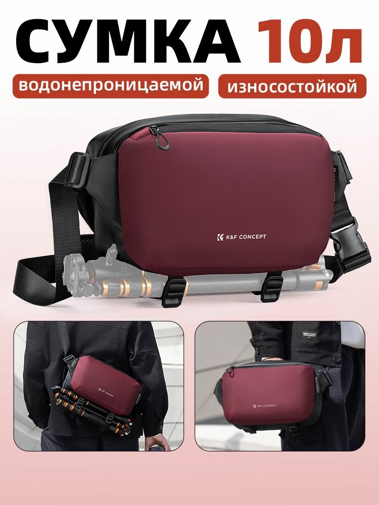 Сумка-слинг для фотоаппарата / плечевая фотосумка / K&F Concept Alpha Sling Bag 10L, Красный