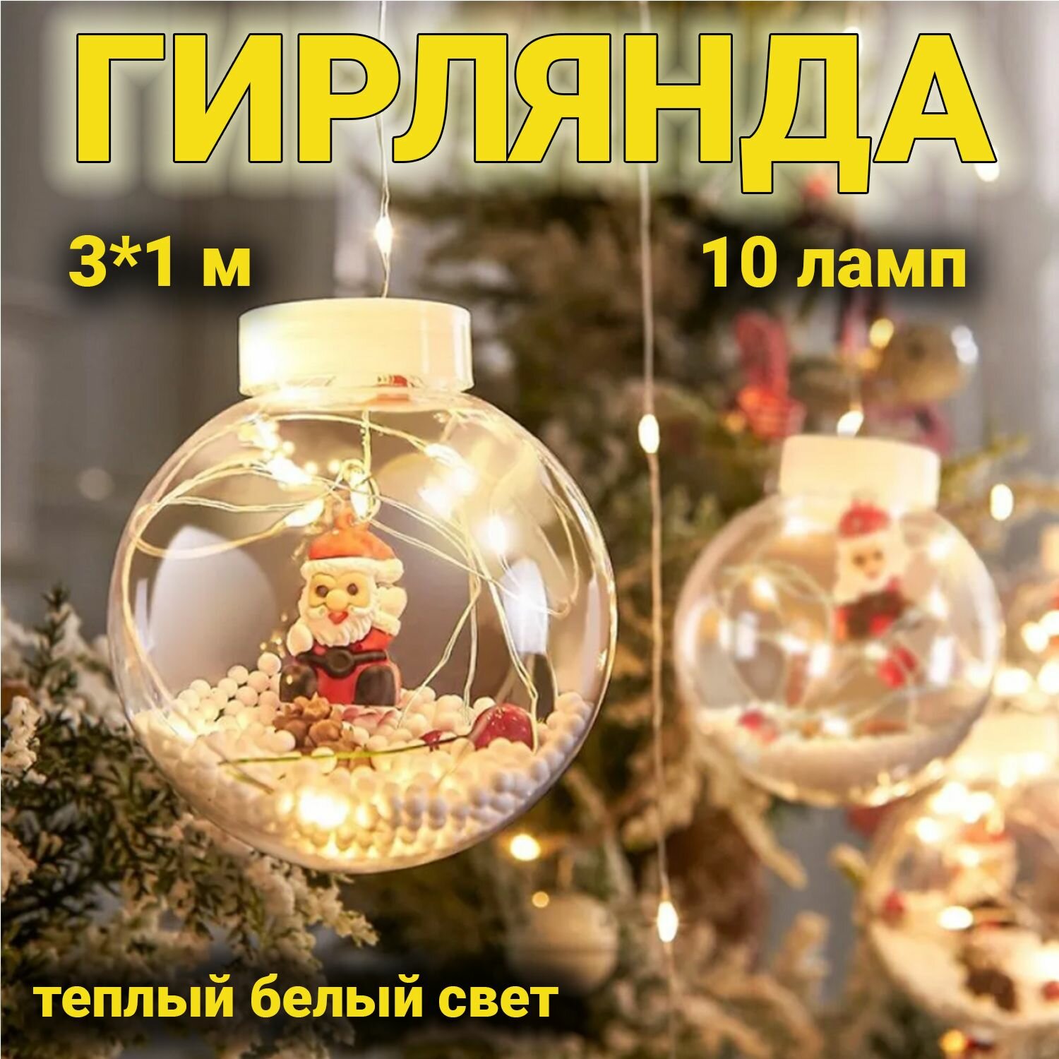 Coolwalk Pro-Plus Электрогирлянда интерьерная Бахрома Светодиодная 10 ламп, 3 м, питание От сети 220В, 1 шт