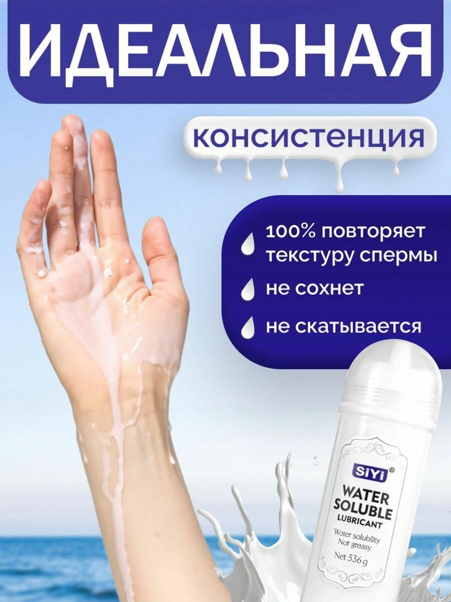 Лубрикант на водной основе, имитация спермы лубрикант, смазка интимная, "Cum", 336 мл, товары для взрослых 18+