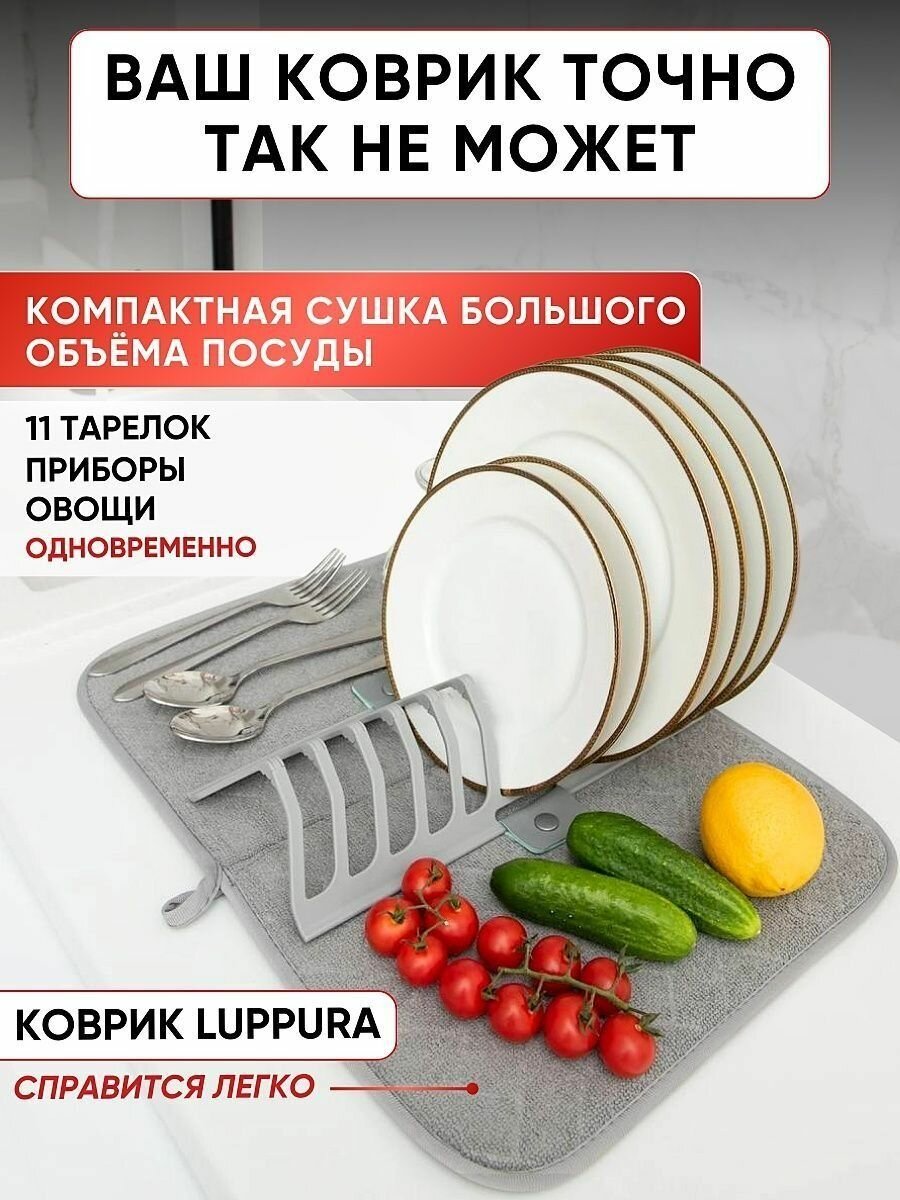 Коврик для сушки посуды