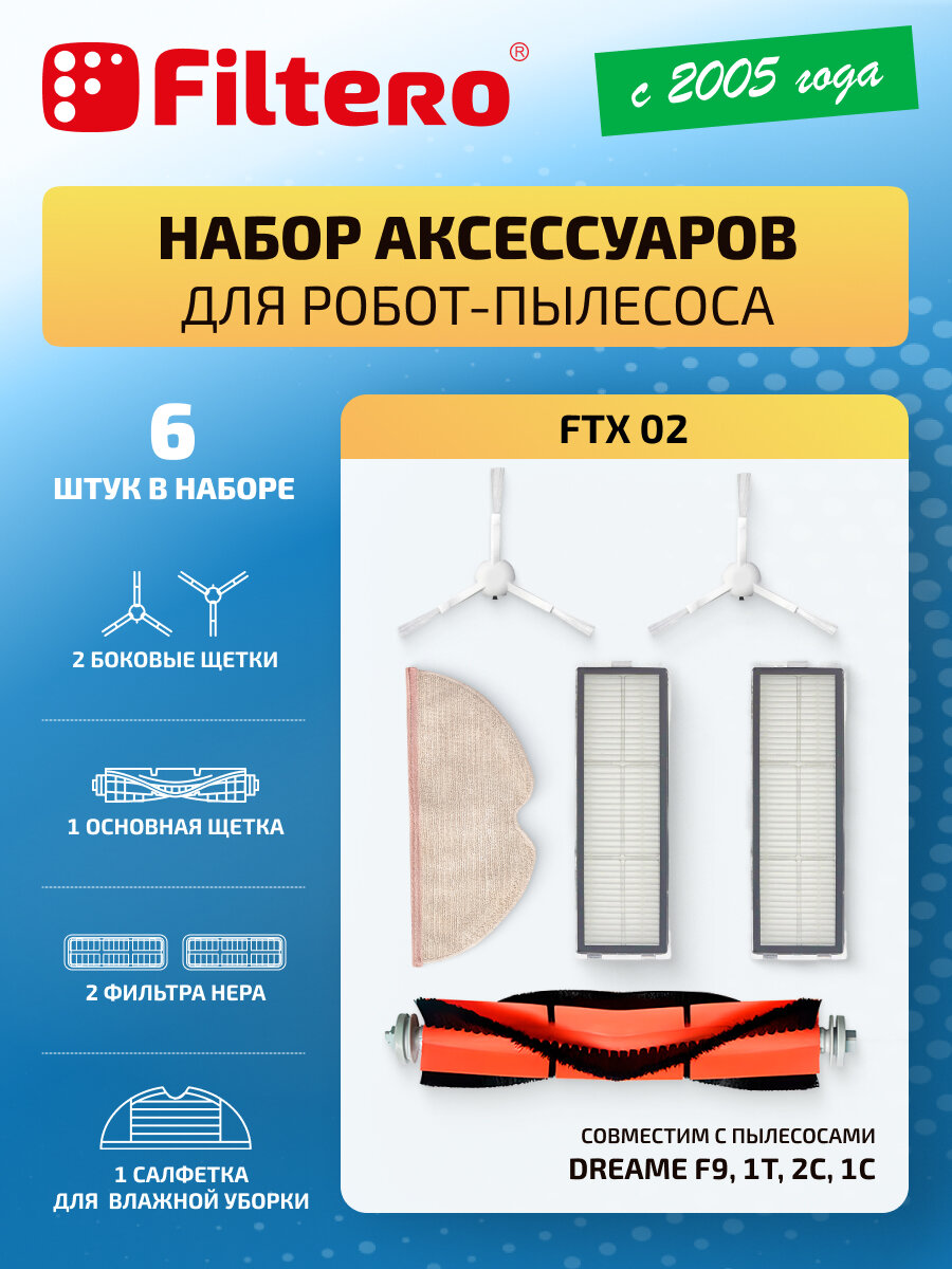 Набор из 6 предметов-фильтры, щетки, салфетки-Filtero FTX 02 для робота пылесоса Mi Robot Vacuum Mop 1C, Dream F9, 1Т, 2