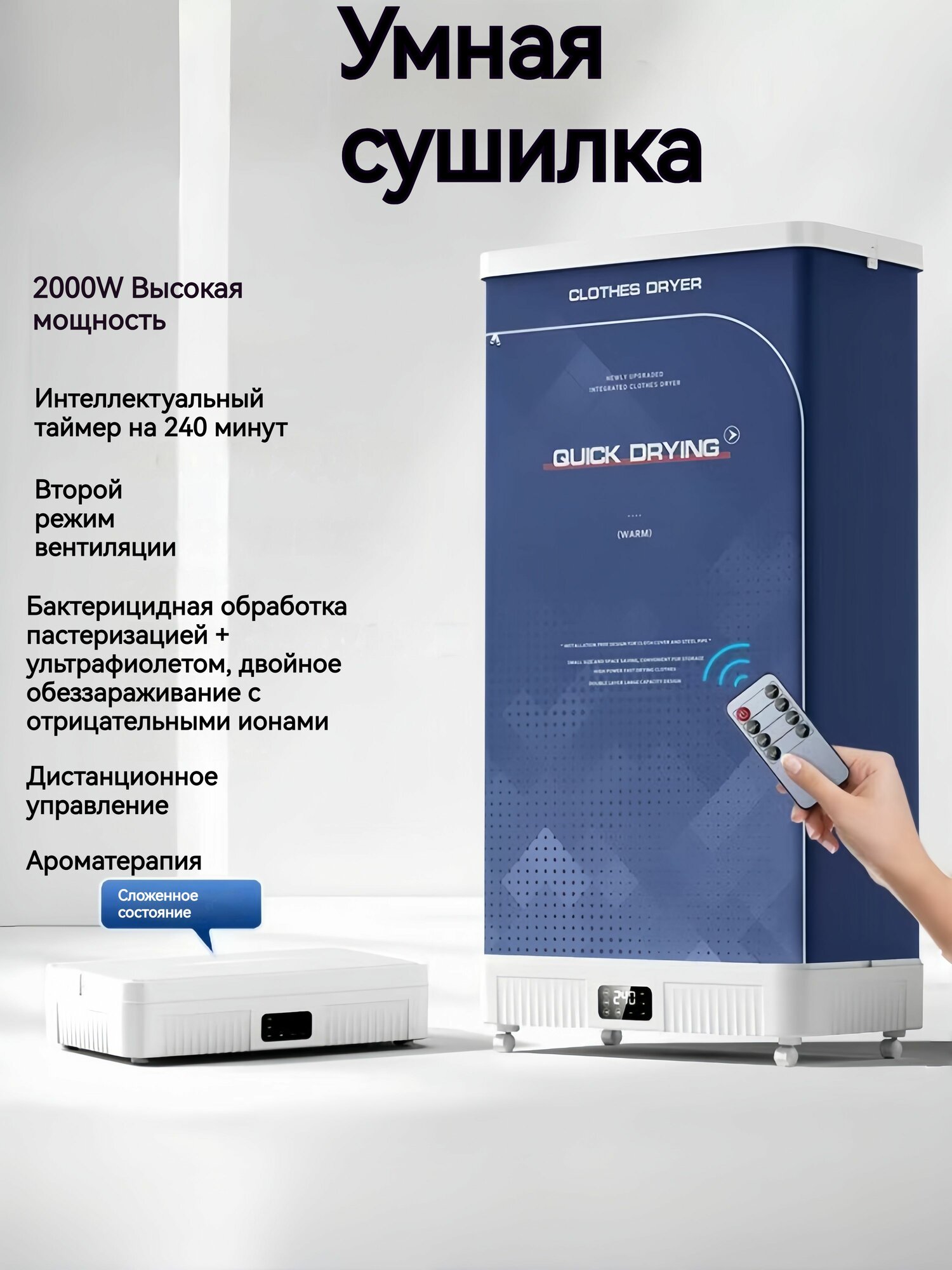 Шкаф для сушки одежды паром; Не требует установки; Двухслойная конструкция, большая вместимость
