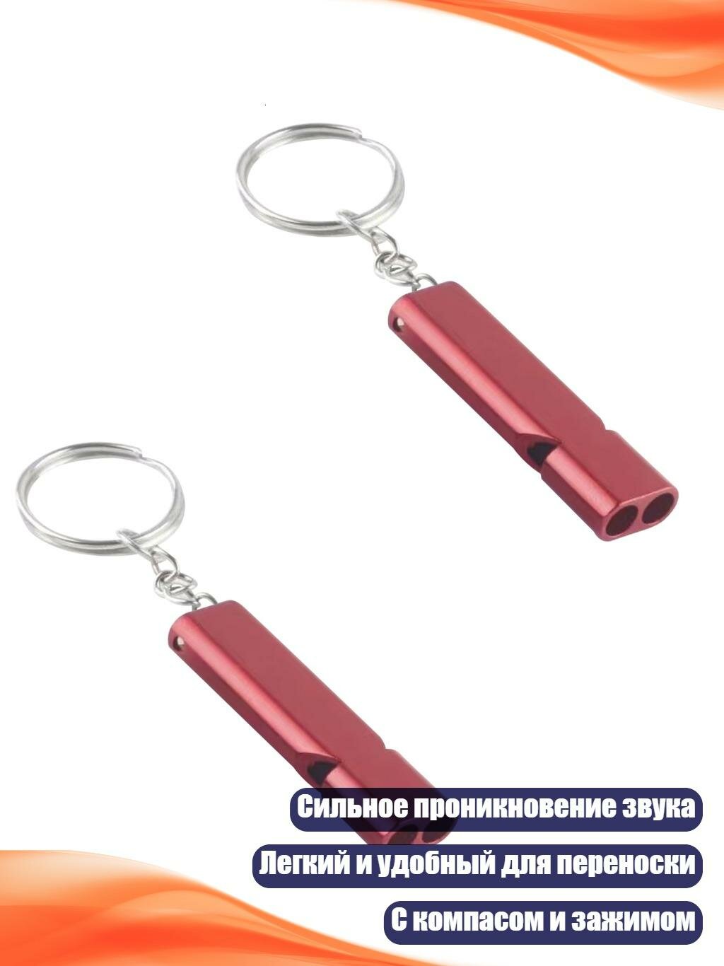 Портативный свисток с компасом для выживания, красный