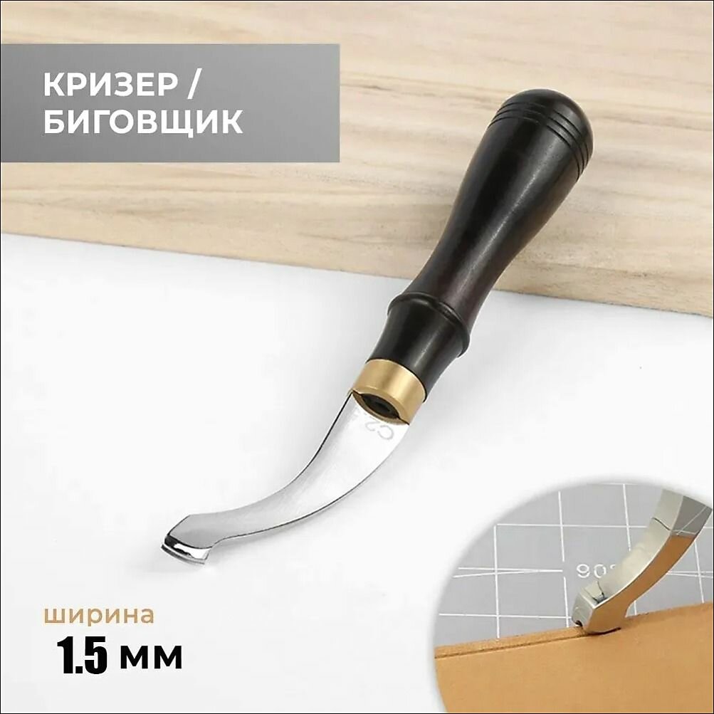 Инструмент для работы с кожей, мехом.