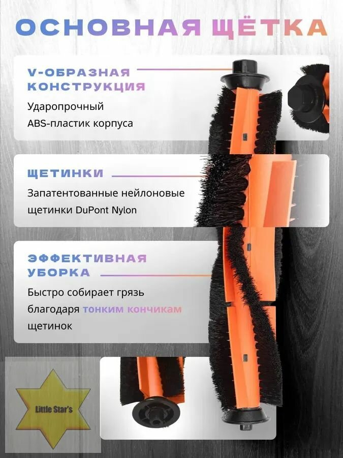 Аксессуар для робота-пылесоса — фото 1