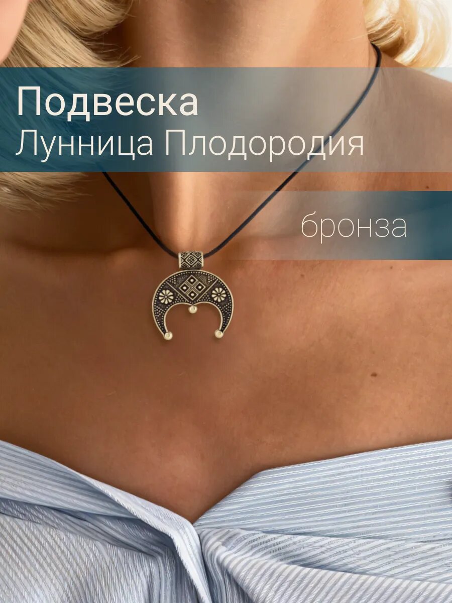 Славянский оберег, подвеска