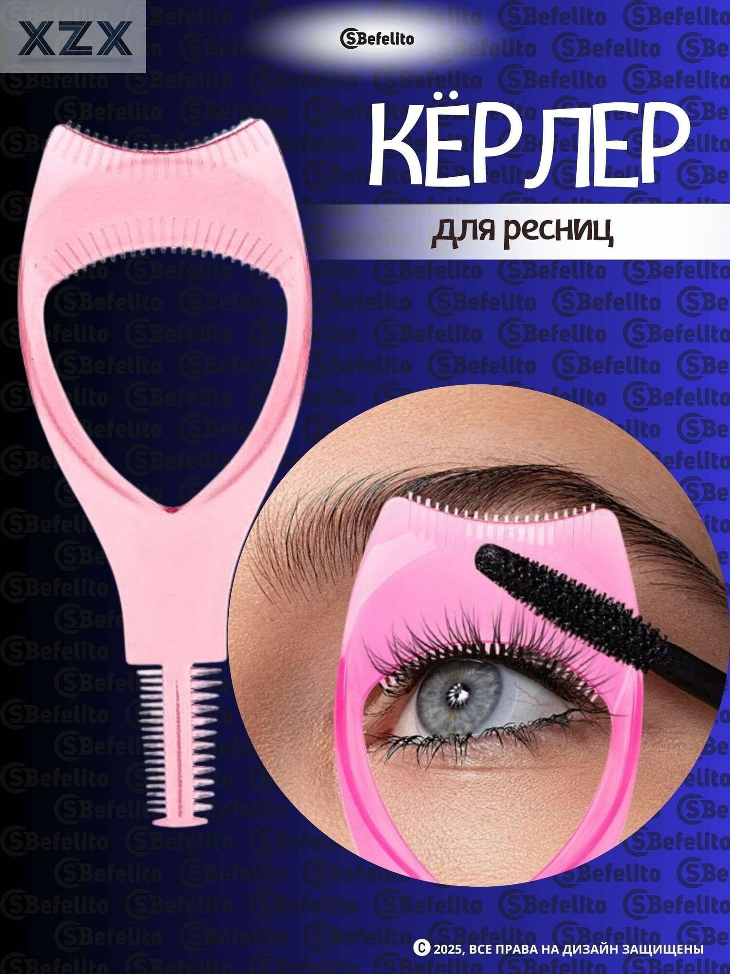 Керлер для окрашивания ресниц, защитный экран для глаз, инструмент для защиты века, для макияжа