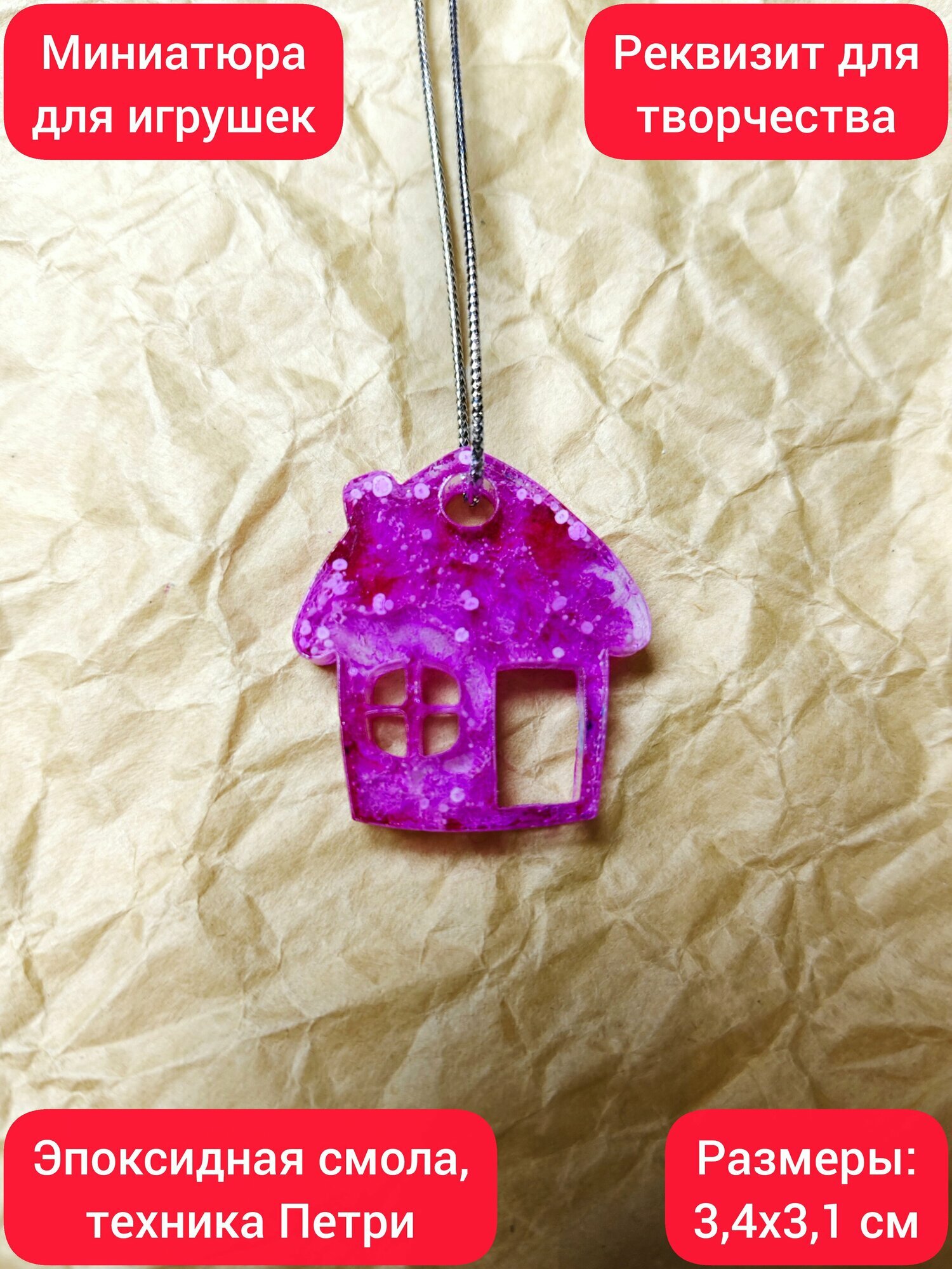 Миниатюра Дом для кукол, ватных, вязаных и мягких игрушек, реквизит для творчества, бренд ЯнаART