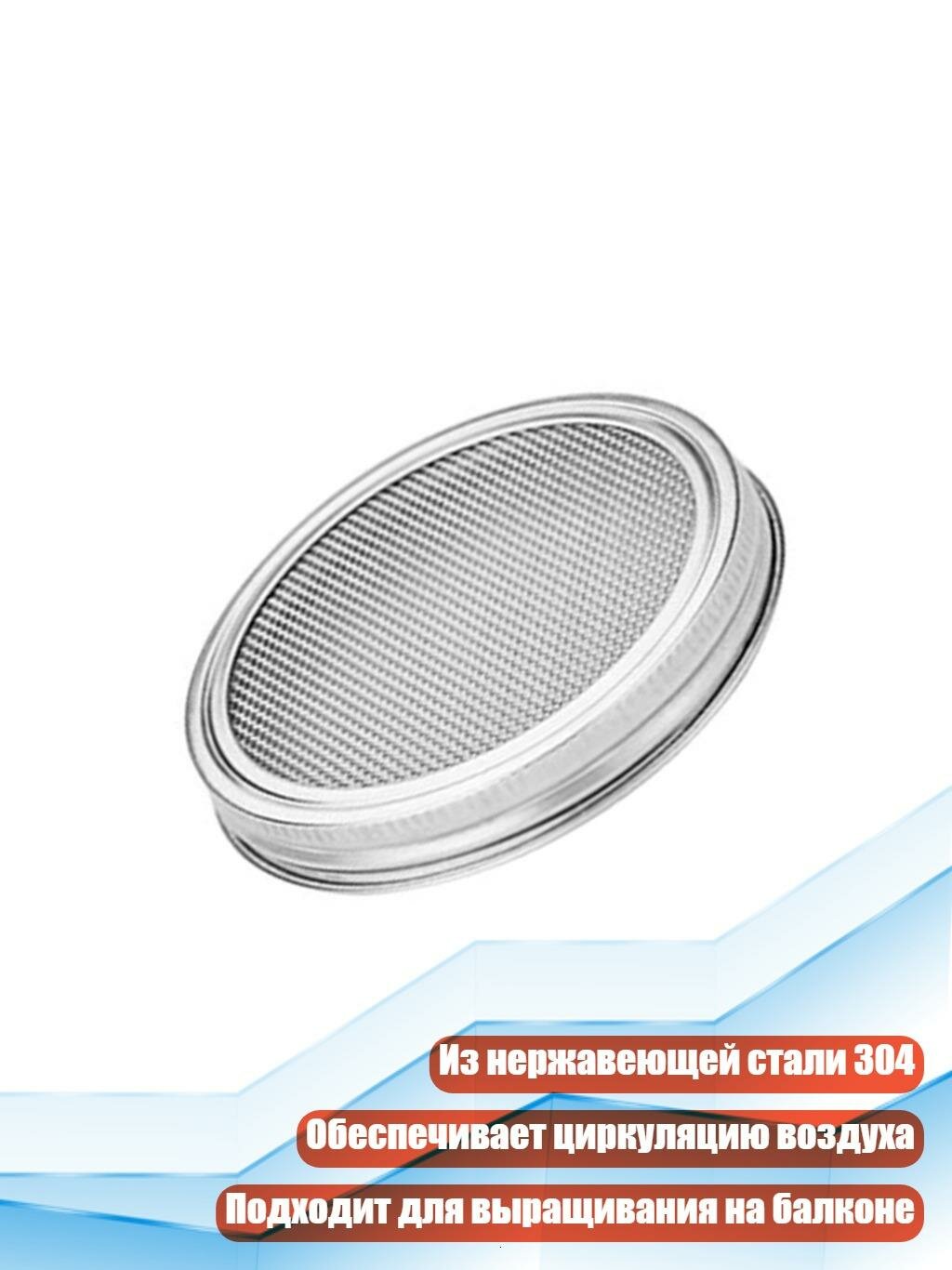 Крышка для проращивания бобовых и микрозелени, Стиль А