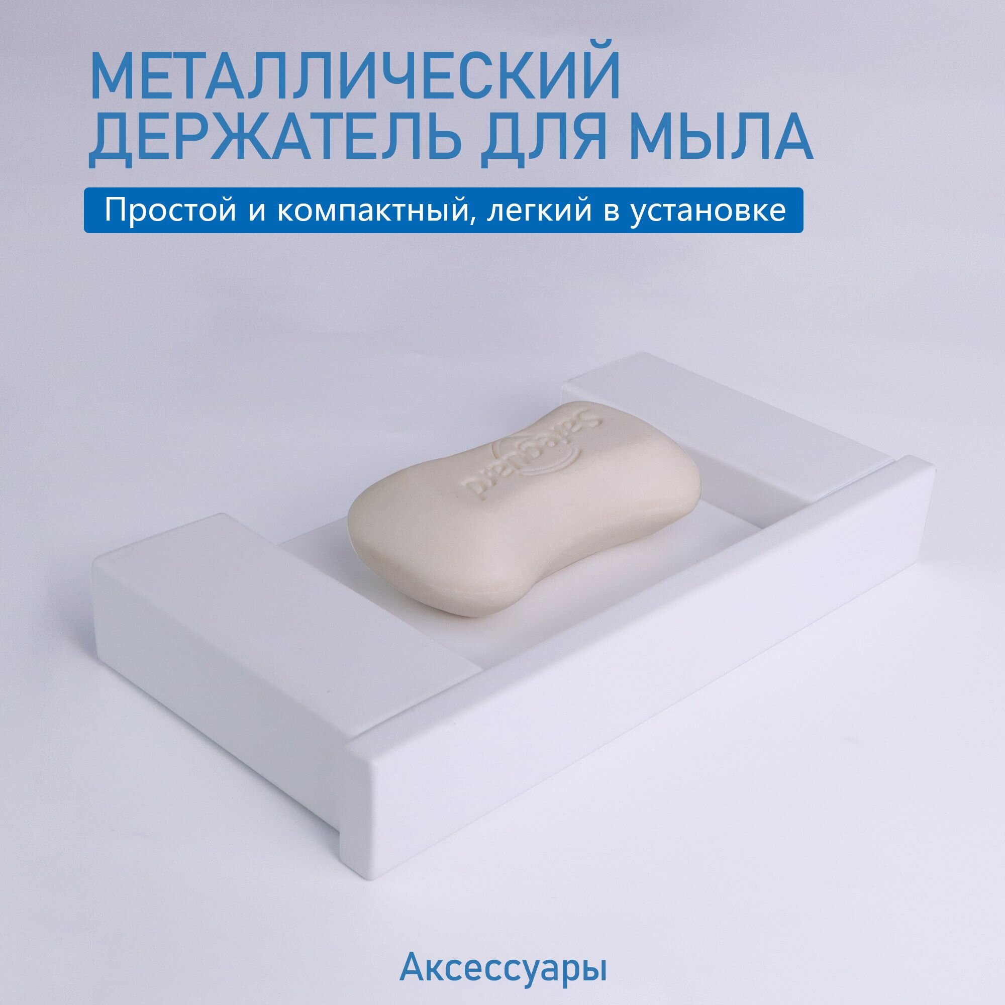 Мыльница круглая ROBERN настенная на саморезах (входят в комплект), Белый, Металл высокое качество