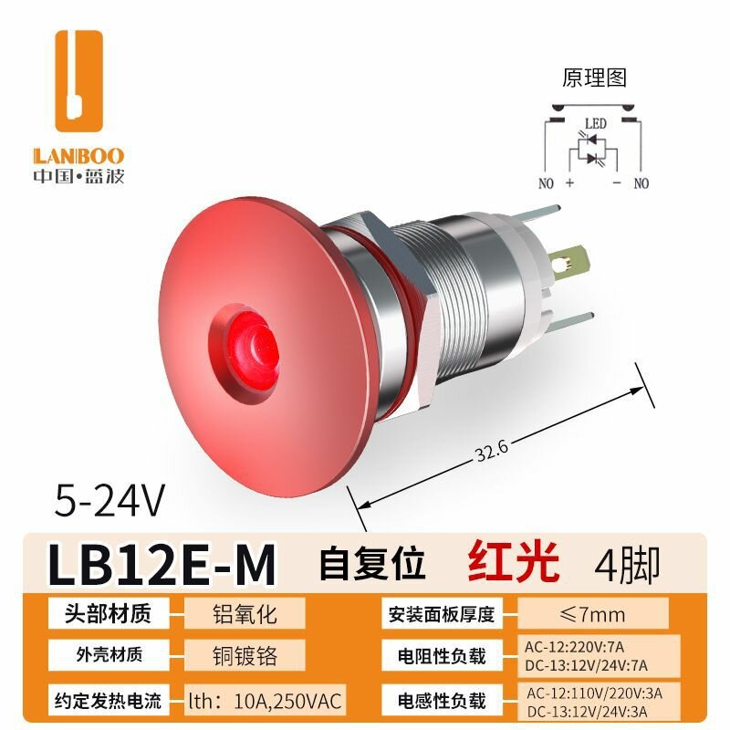 LANBO LB12E-M Металлическая аварийная кнопка остановки 24В высокий ток без света/с подсветкой 3 цвета Модель：LB12E-M