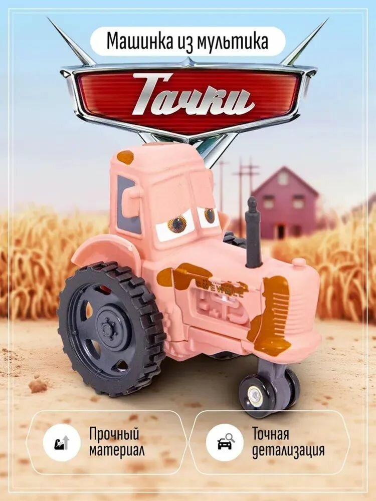 Металлическая машинка Молния Маквин Тачки Трактор