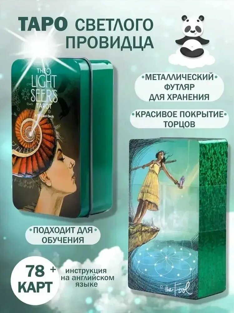 Карты Таро Светлого Провидца в жестяной коробке The Light Seer's Tarot 10.3*6см