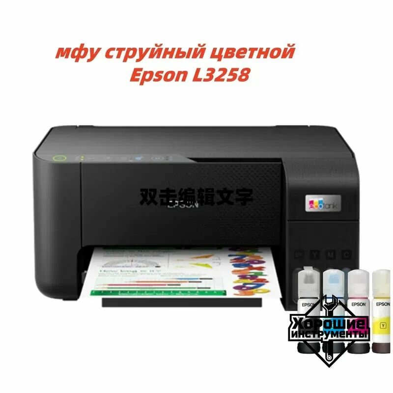 Epson МФУ Струйное , черный