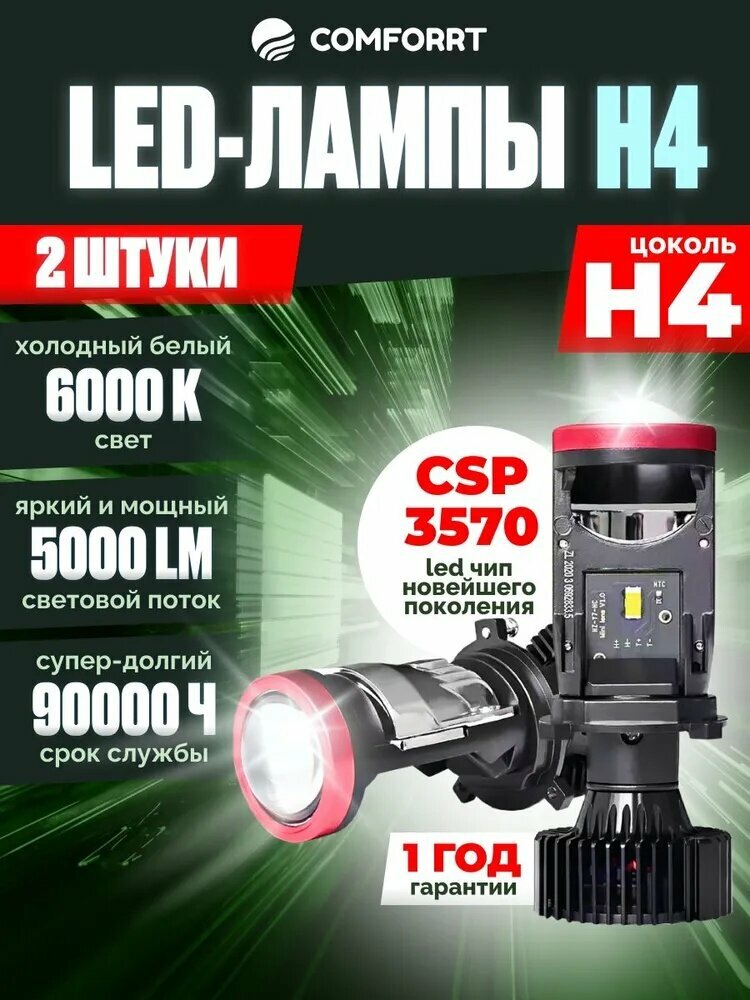 Comforrt Лампа автомобильная H4, 2 шт. арт. CMFT400010004