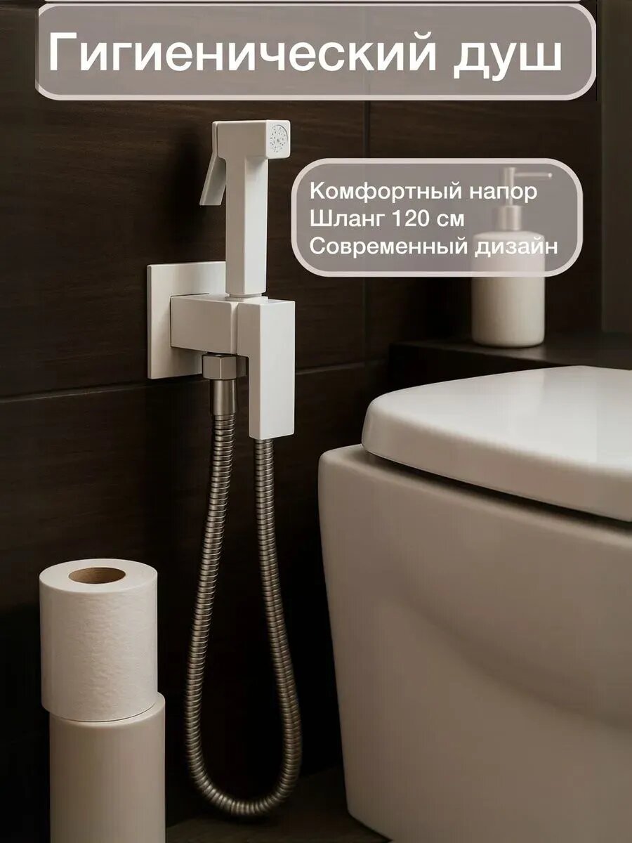 Смеситель биде с гигиеническим душем настенный, белый