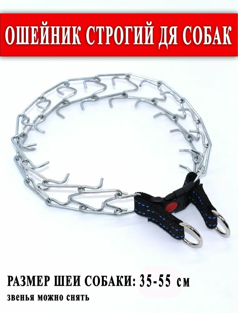 Ошейник строгий для дрессировки собак 35-55см, толщина проволоки 3 мм