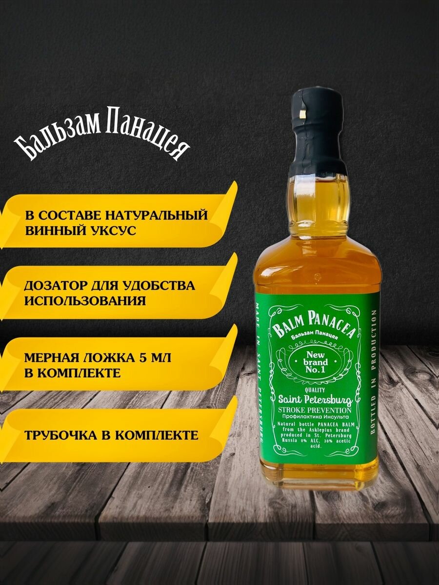 Бальзам Панацея 0,5 л. /Холодный настой хвои Пихты, коры Сосны, Розмарина./