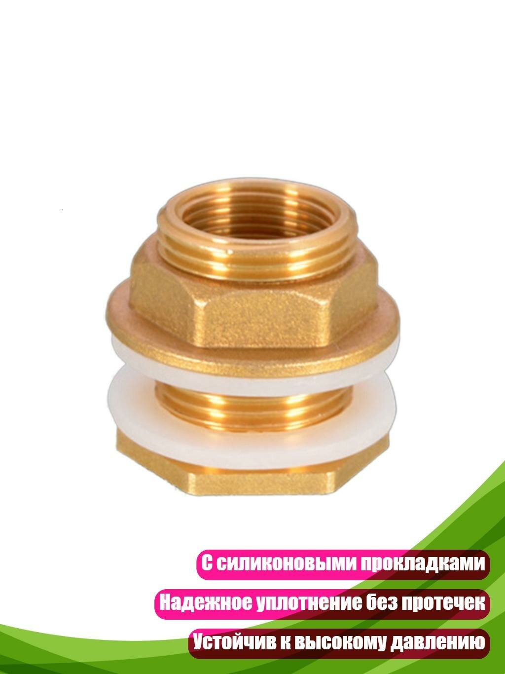 Муфта медная 1/2" 3/4" 1 дюйм с силиконовой прокладкой, 1 дюйм