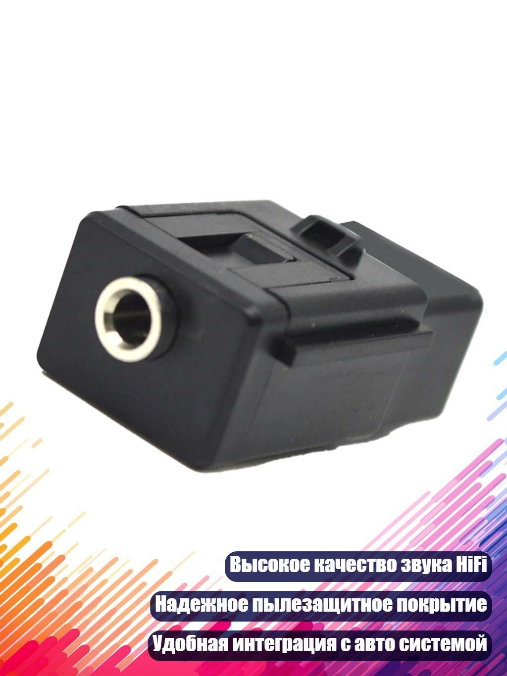 Универсальный переходник для подключения мобильных устройств 5Q0035724