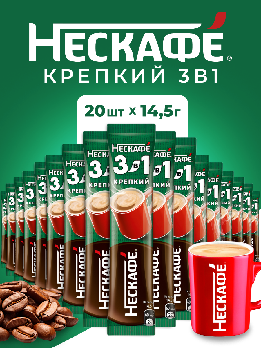 Кофе Нескафе 3 в 1 Крепкий 20 пакетиков