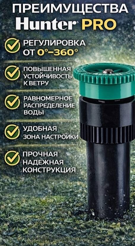 Форсунка Hunter PRO 4A, радиус 0,9 - 1,4 м 2 шт