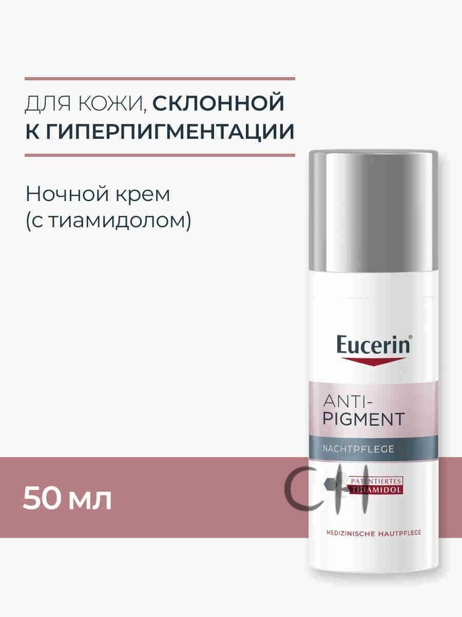 Ночной крем Eucerin Anti-Pigment против пигментации, для ровного тона кожи, 50 мл