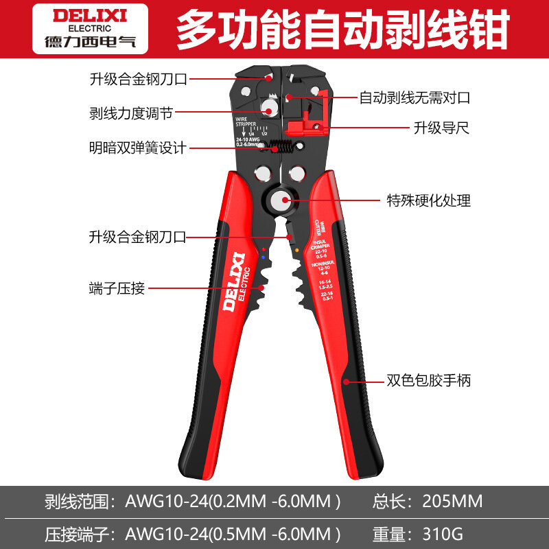 Многофункциональный электрический инструмент для зачистки проводов Delixi, специальный инструмент для зачистки проводов, инструмент для резки и обжима проводов, автоматический инструмент для зачистки проводов