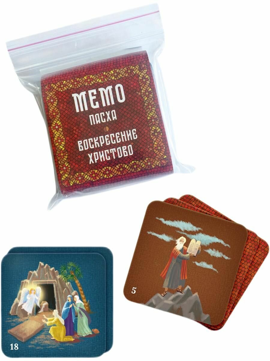 Мемо Пасха Дорожная версия, православная настольная игра