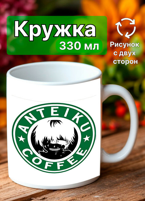 Кружка, Токийский гуль, Канеки Кен, керамика, использование в СВЧ, 330 мл, белая