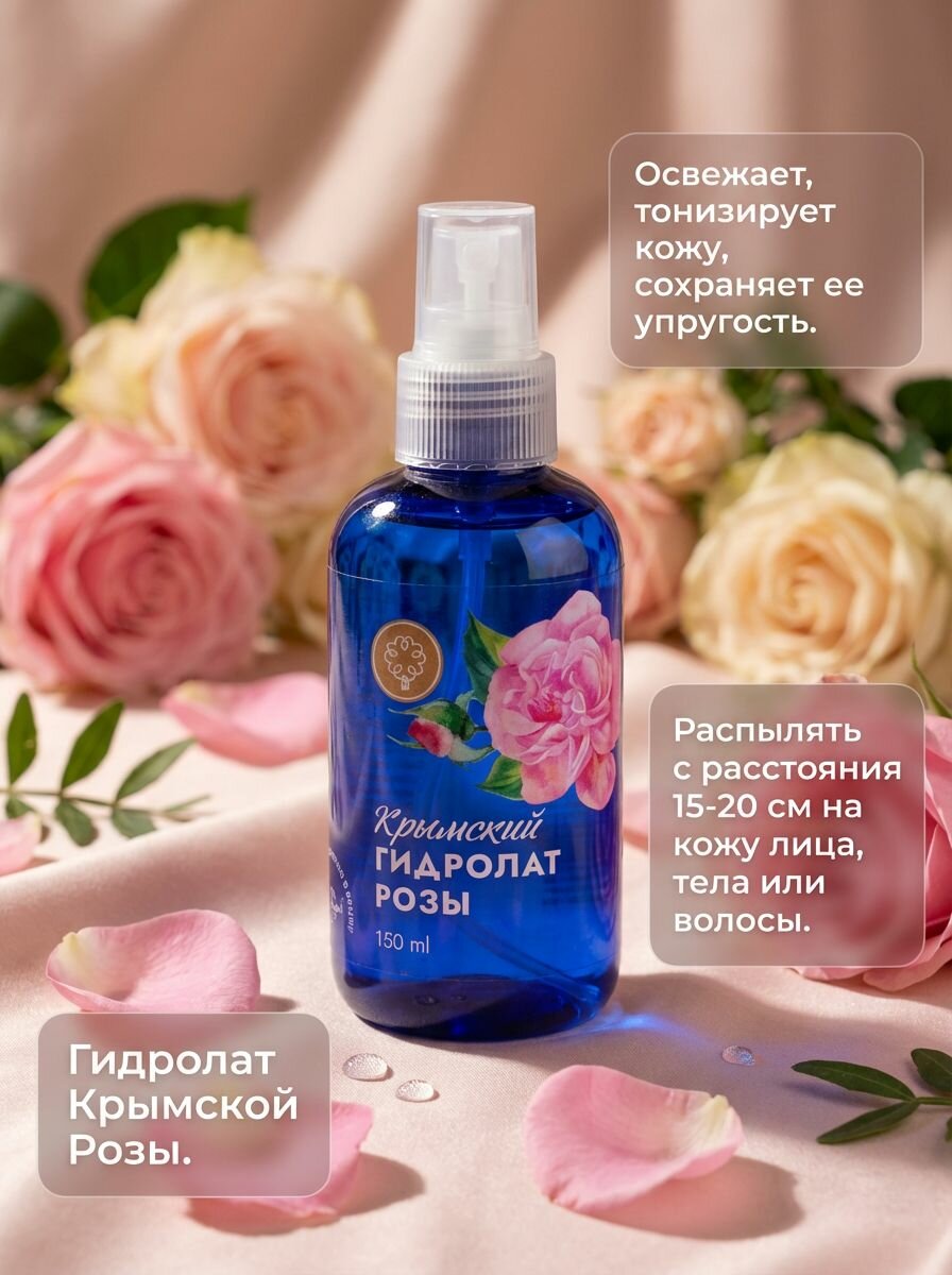 Гидролат розы крымский натуральный для лица тела и волос тонизирующий омолаживающий 150 мл