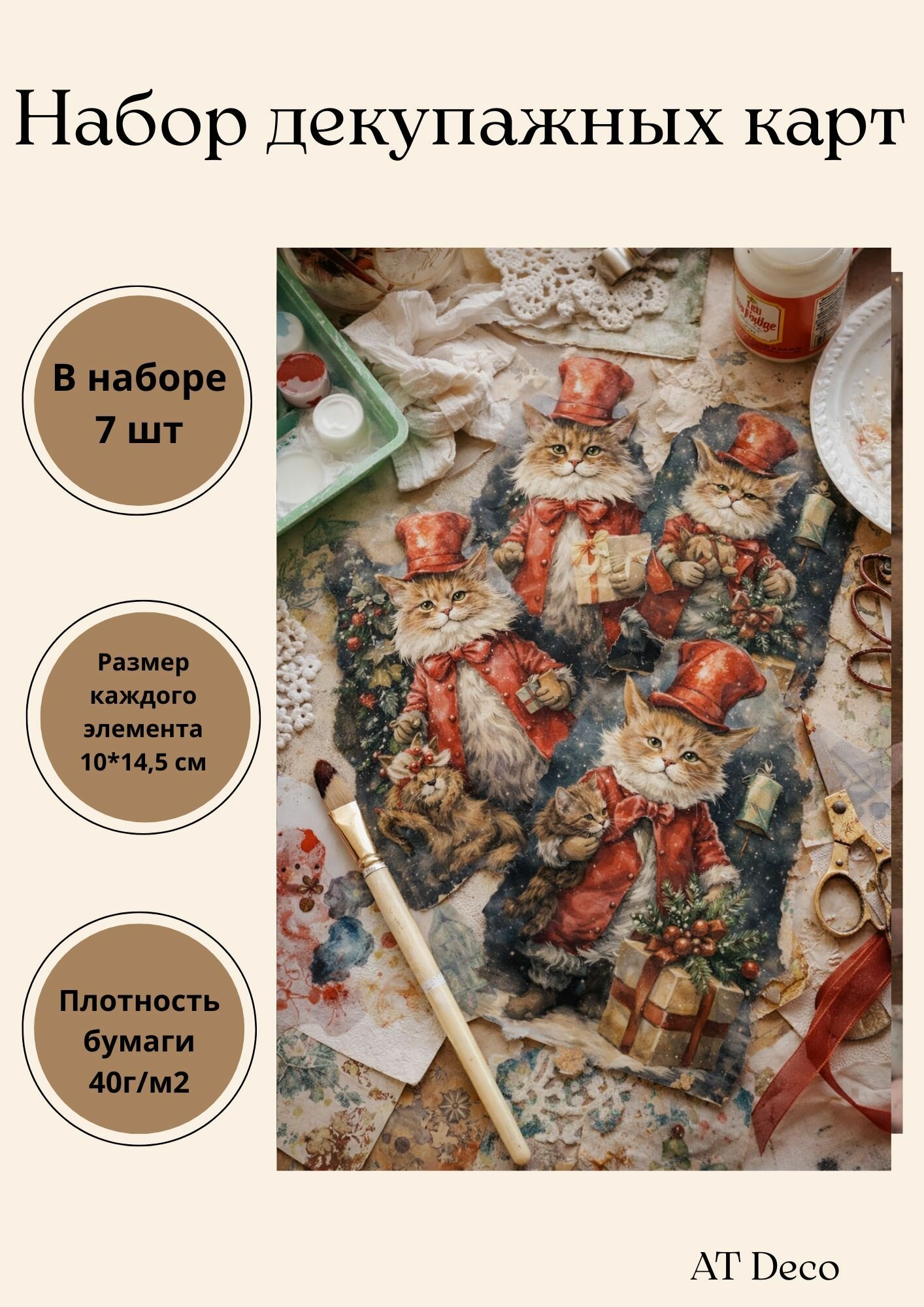 Набор декупажных картинок