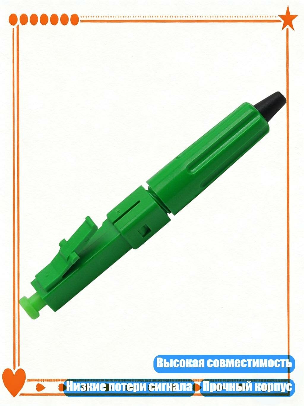 Универсальный разъем UPC для быстрого подключения, 1 - LC APC