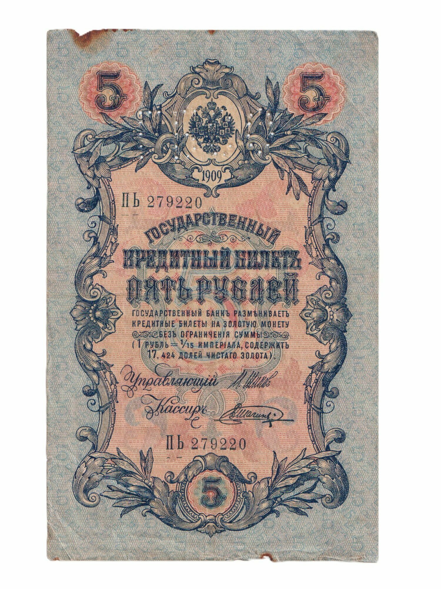 Подлинная банкнота 5 рублей с перфорацией гбсо (Государственный Банк Северной Области) 1918-1920 гг.