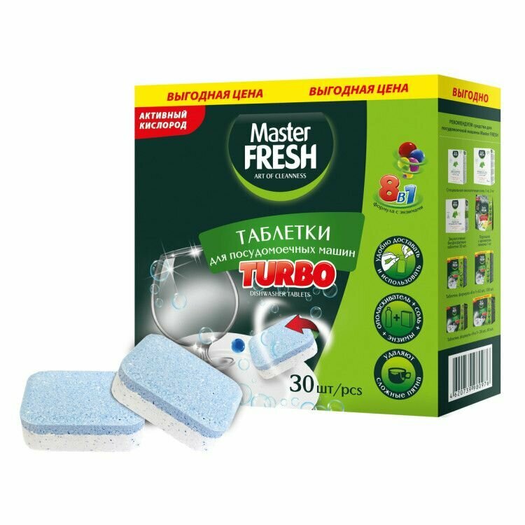 1 шт. Средство для посудомоечной машины "Master FRESH" 8 в 1 (30 таб.)