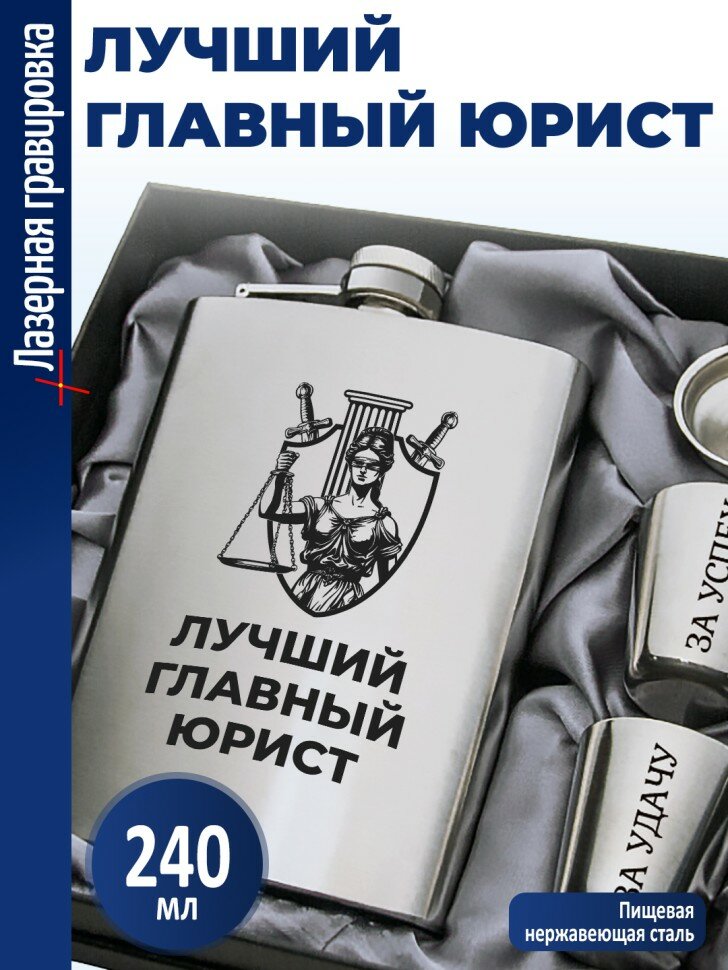 Набор "Лучший главный юрист"