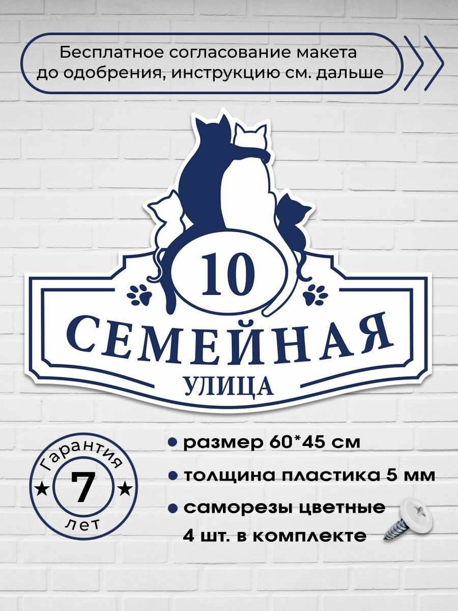 Адресная табличка на дом c кошками, синяя, ПВХ 5 мм, 60х45 см.