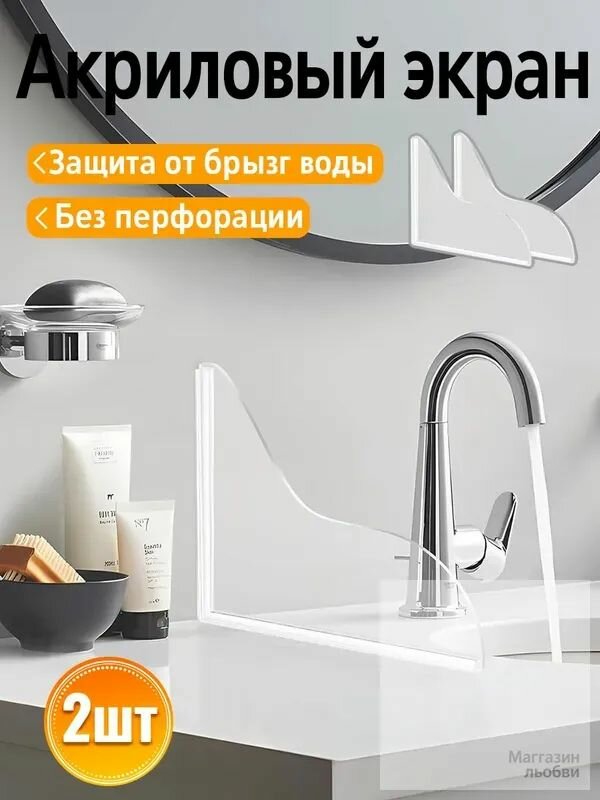 2шт/комплект Покрытие для брызг в ванной комнате Многофункциональное водоохранное оборудование