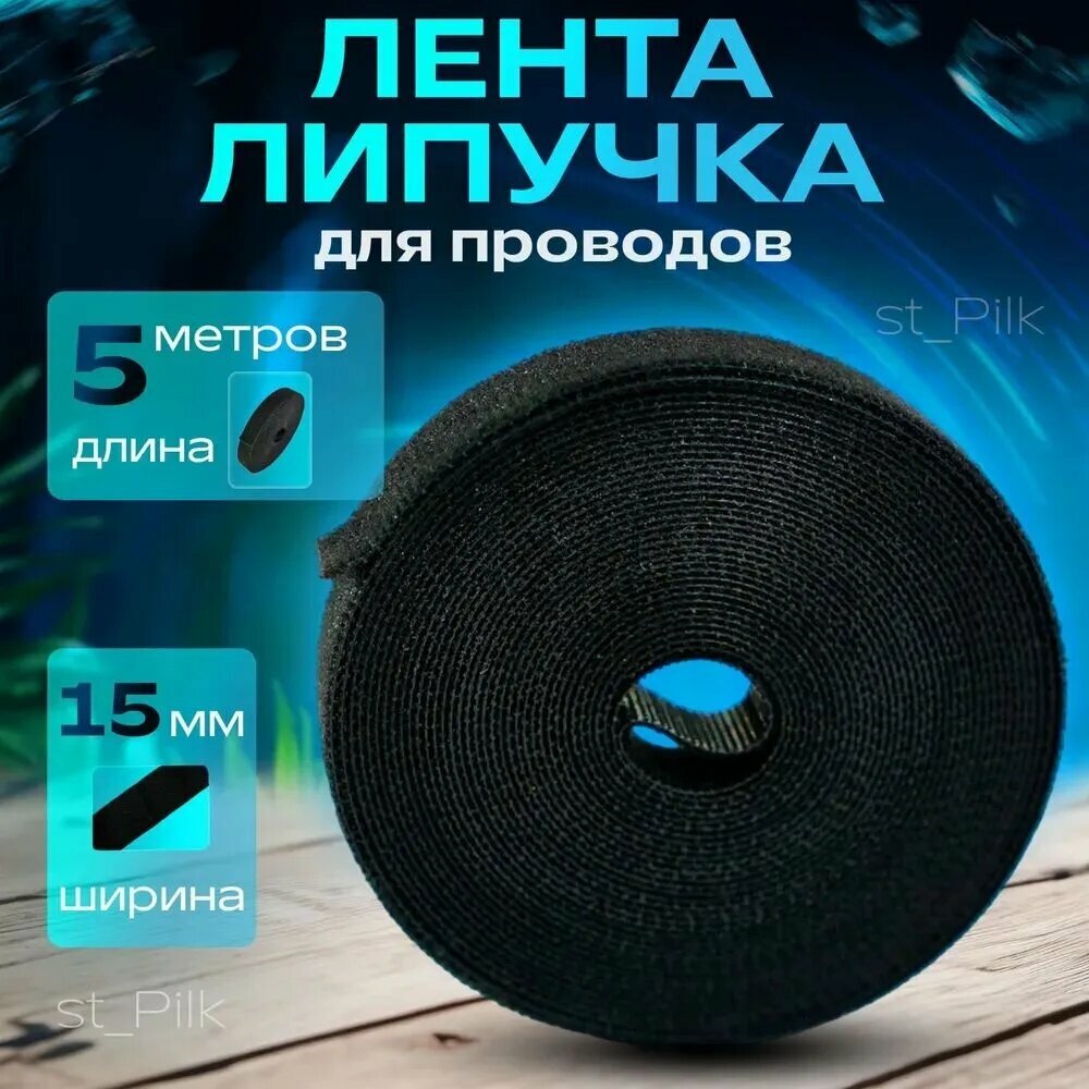 Стяжка для проводов, , 3м, черный, липучка