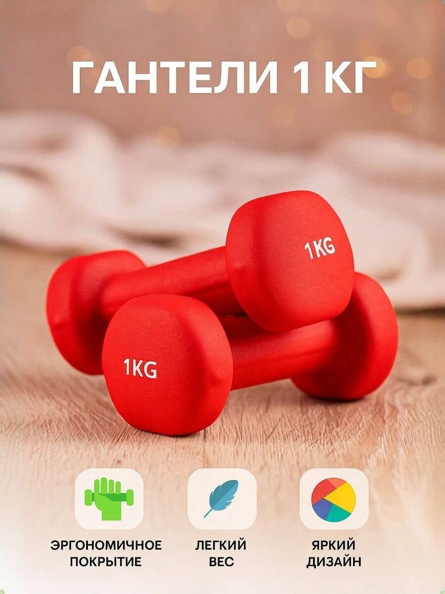 Гантели неопреновые IRON PEOPLE, 2 шт. 1,0 кг