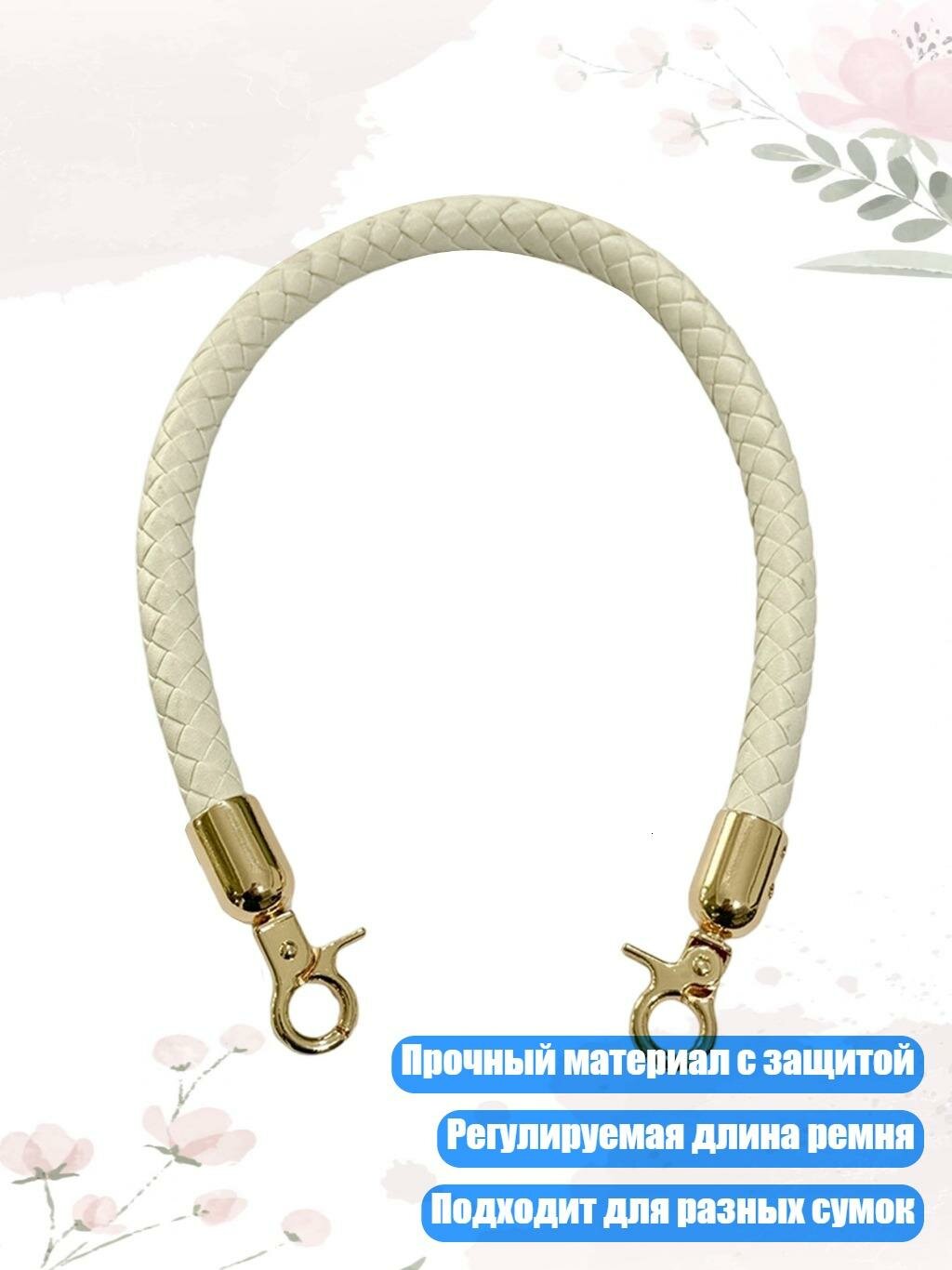 Кожаный плетеный ремешок для сумки 60 см, Белый