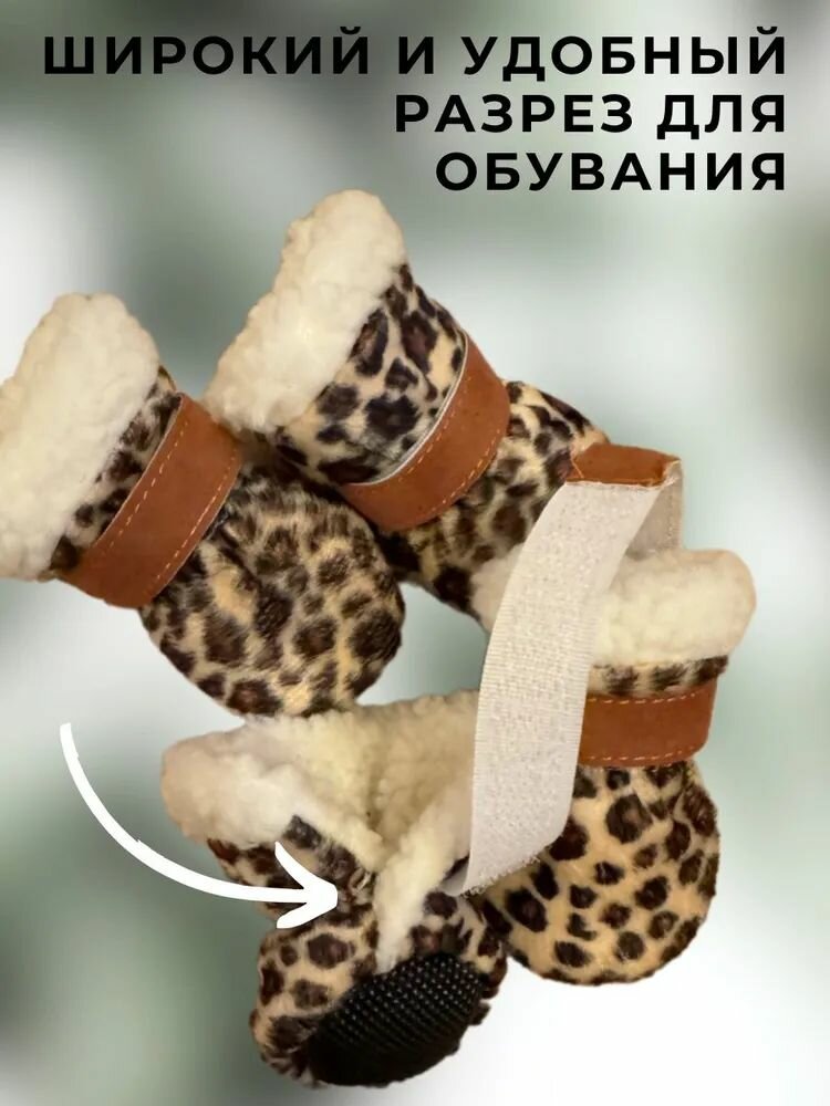 Обувь для собак на липучке с мехом леопардовая, ботинки для собак