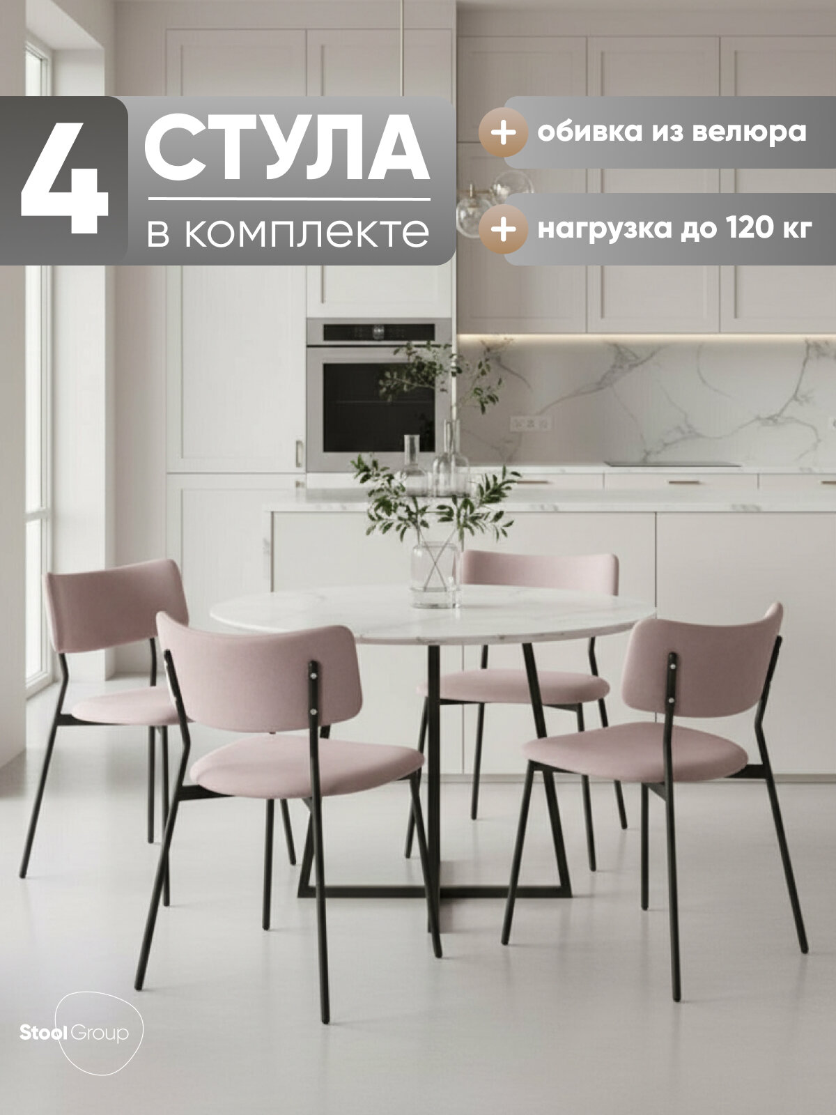 Стулья для кухни 4 шт Амелия, металлический каркас, велюр пыльно-сиреневый