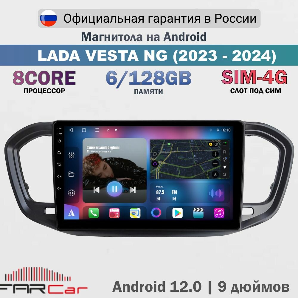 Магнитола Лада Веста NG 2023-2024 на Android 13.0, Lada Vesta NG, 6+128Гб, QLED SIM 4G DSP CARPLAY, комплект рамка + проводка, SL3101M (S4c) - 9 дюймов