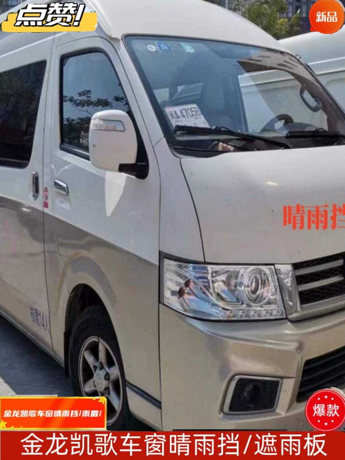 Дефлекторы окон для автомобилей Jinbei Daisheng L/V19, Jinlong Kaige, Higer H6C и Monpaik S. Золотой Дракон Higer