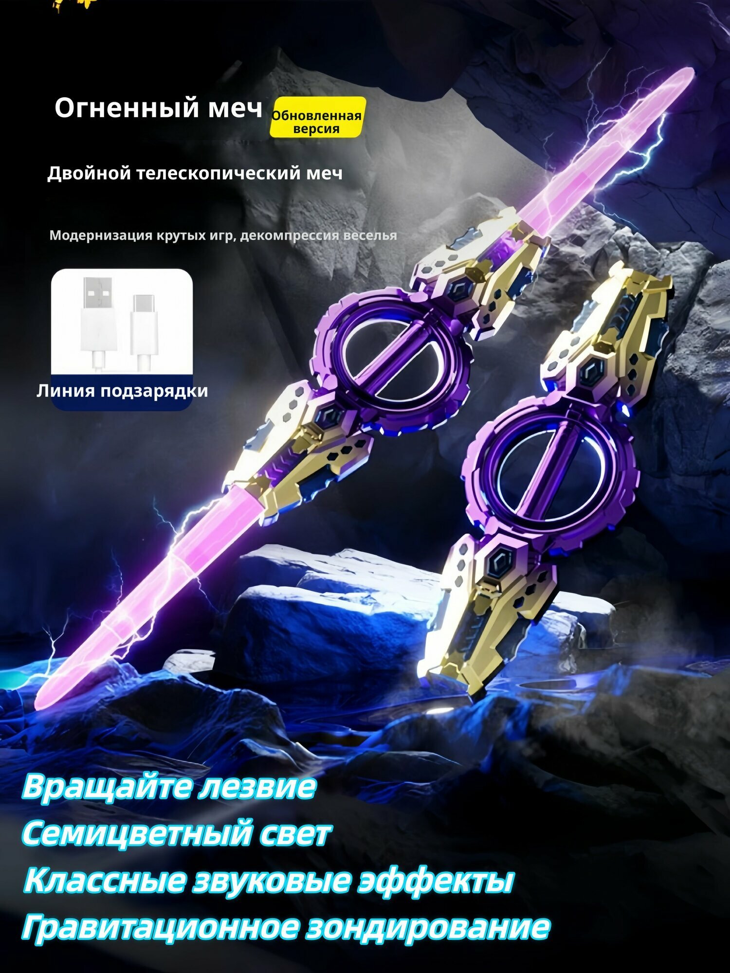 Меч световой игрушечный