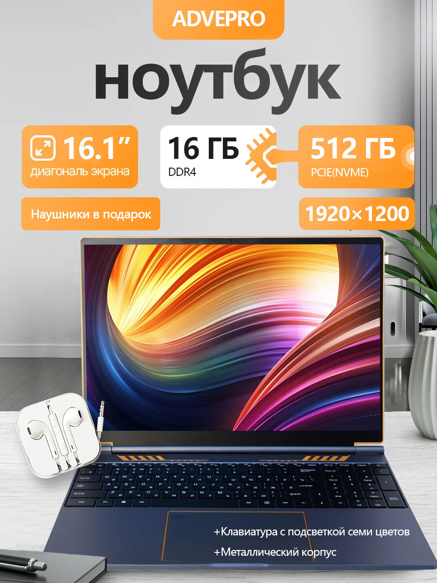 Ноутбук для работы и учебы с диагональю экрана 16,1", 4-ядерным процессором Intel N95, 16 ГБ-DDR4, 512 ГБ-NVME