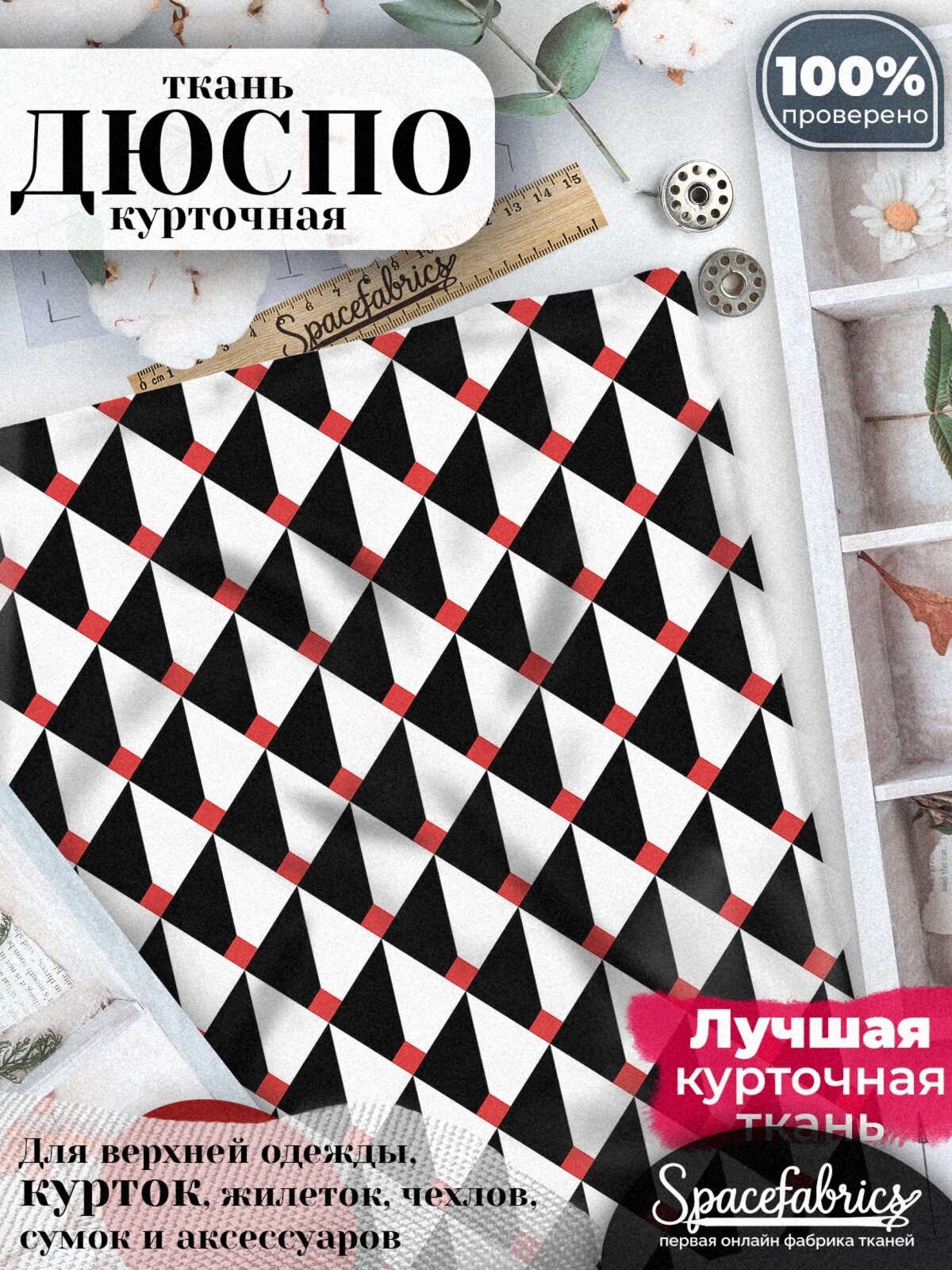 Курточная плащевая ткань для шитья дюспо 240T WR PU Milky, 85 г/м , отрез 147х100 см, рисунок